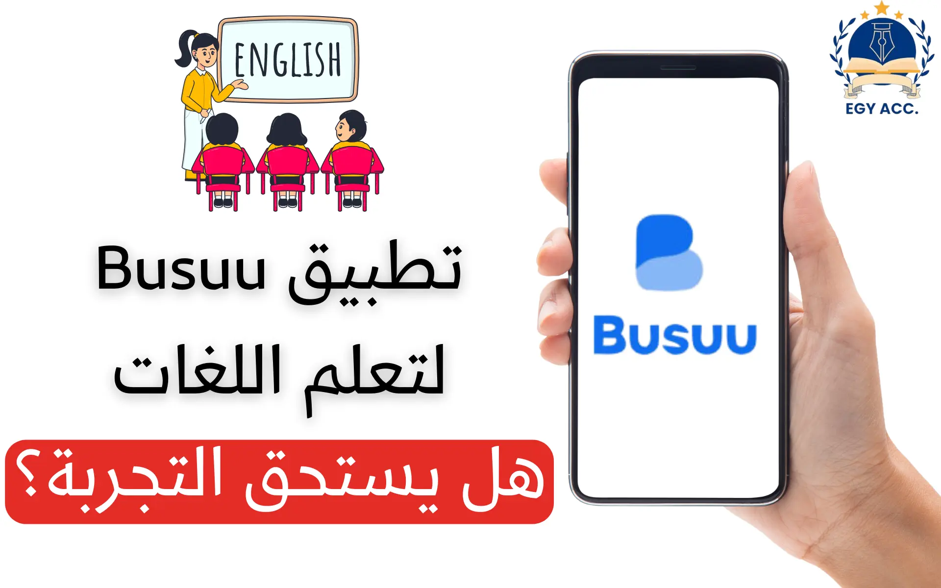 أفضل 7 مميزات في تطبيق Busuu لتعلم اللغه الانجليزيه بكفاءة